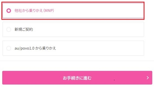 JCOMモバイルからUQモバイルに乗り換え契約する手順 | SIM-MNP乗り換え手順
