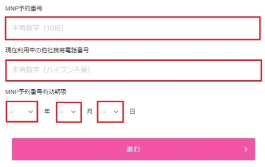 JCOMモバイルからUQモバイルに乗り換え契約する手順 | SIM-MNP乗り換え手順