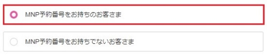 JCOMモバイルからUQモバイルに乗り換え契約する手順 | SIM-MNP乗り換え手順